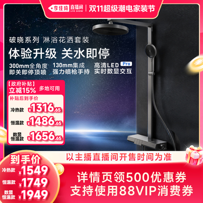 【李佳琦双11超级潮电家装节】摩恩破晓花洒套装钢琴键置物平台