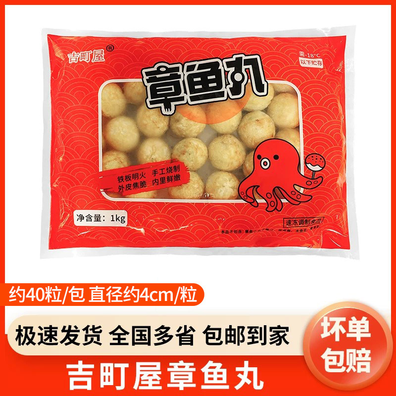 吉町屋章鱼小丸子1kg/包章鱼丸即食油炸章鱼烧用材料日式小吃包邮