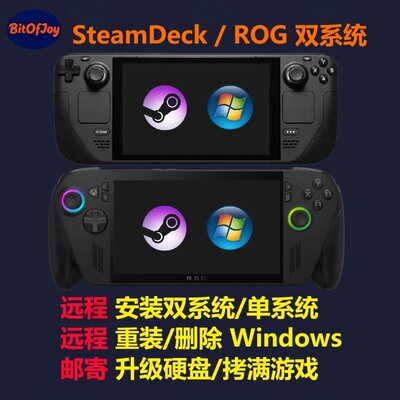SteamDeck双系统远程刷机 SteamOS安装系统优化ROGXboxAlly双系统
