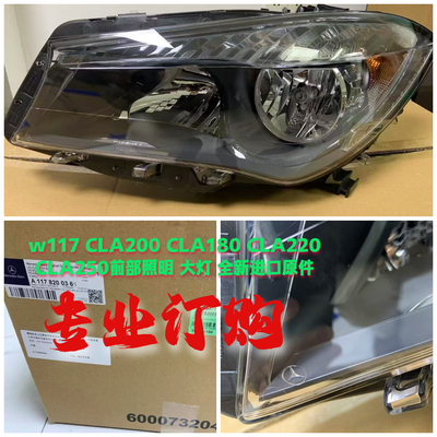适用奔驰w117前大灯全新