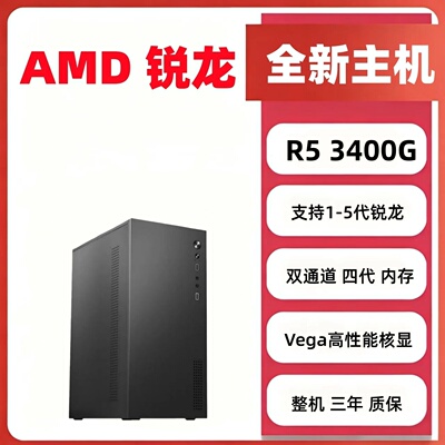 AMD锐龙R33200GR53400G