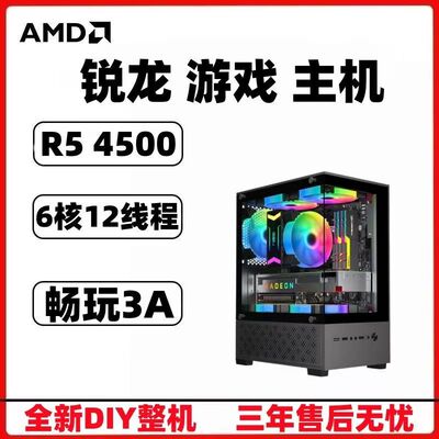 吃鸡主机海景房电脑R54500主机