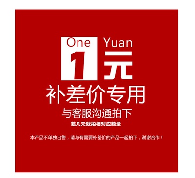 运费补拍多少差价链接