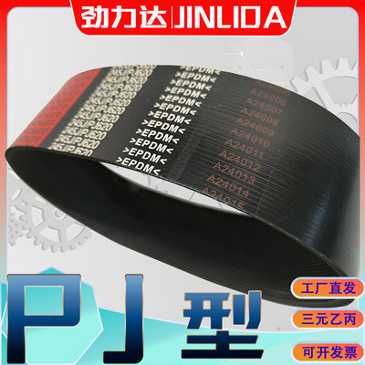 PJ型多沟多楔带1120J1130J1140J1150J1160J1170J1180J多沟带EPDM