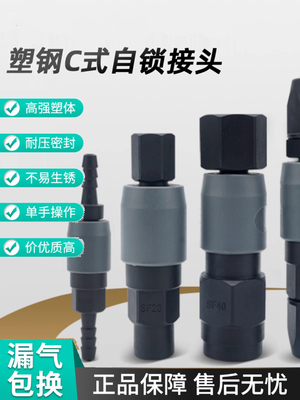 塑钢快插接头C式自锁PM公母空压机SH30气管PP气动SM快速接头SP20