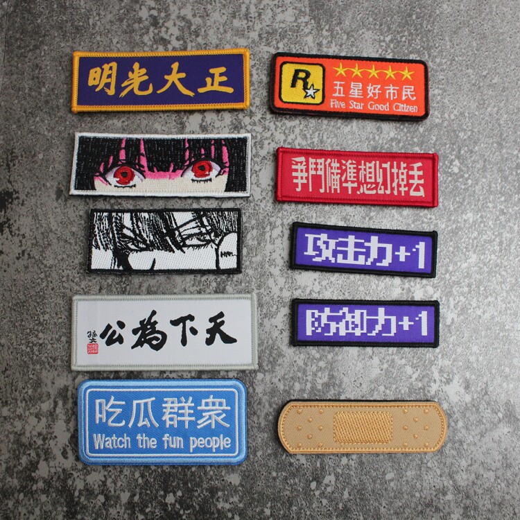 个性长条魔术贴章长方形背包贴章正大光明 丢掉幻想创意布贴臂章