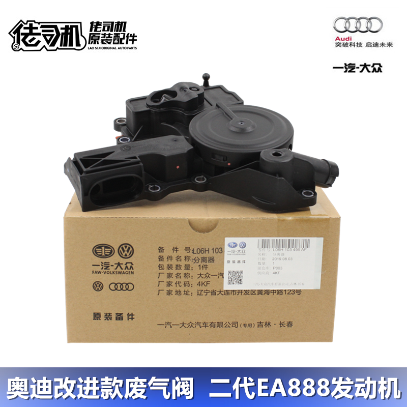 适用奥迪A4L Q5 A6L Q3废气阀油气分离器二代EA888原厂改进型_虎窝淘