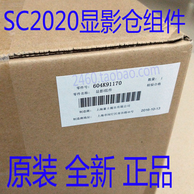 全新施乐SC2020显影仓2020显影组件S2020显影器2020黑色清仓处理