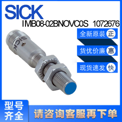 德国SICK西克原装IMB08-02BNOVC0S 1072676电感式接近开关齐平