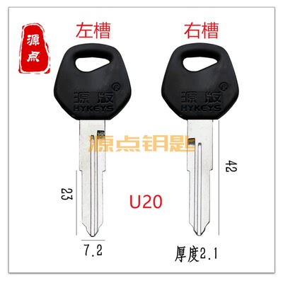 u20适用蓝鸟摩托车钥匙胚