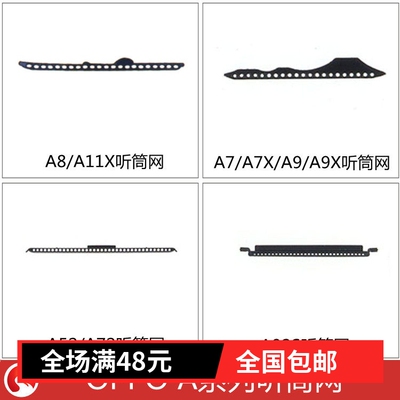 金属听筒网适用A7A9x