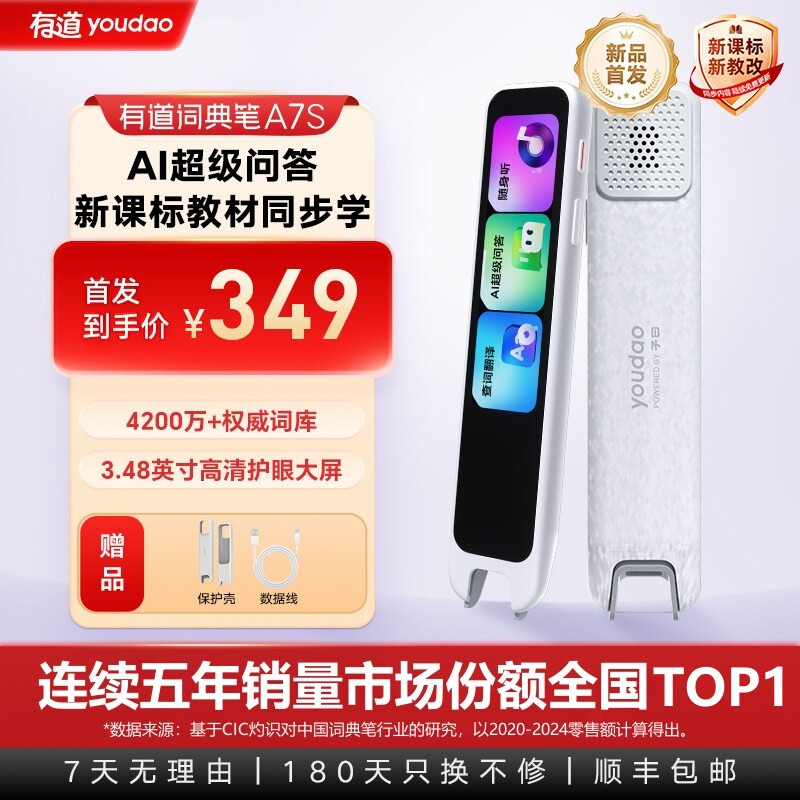 有道词典笔A7s英语小初高学生X7点读笔通用电子辞典S6pro翻译笔