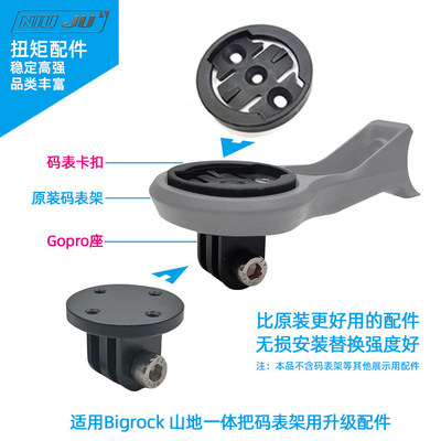 适用大石Bigrock山地一体把码表架卡扣表盘相机座gopro座修补件