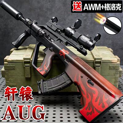轩辕AUG突击步专用软弹枪