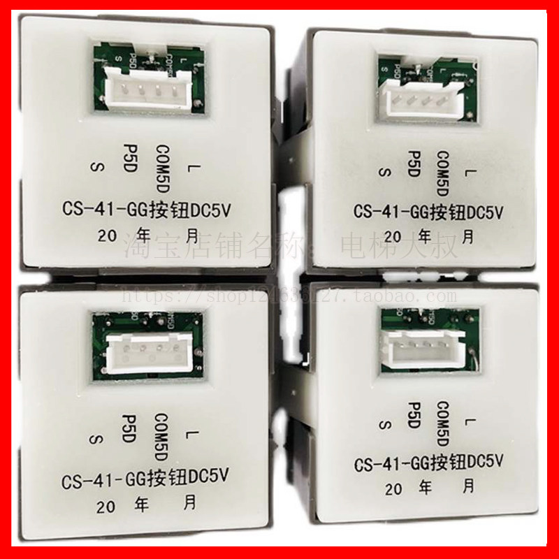 电梯按钮CV330东芝CS-41-GG方字片外呼内选轿厢箭头警铃数字延迟_虎窝淘