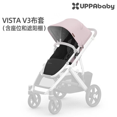 UPPAbaby布套VISTAV3婴儿车推车