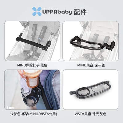 UPPAbaby餐盘零食果盘杯架VISTA