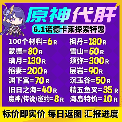 原神代肝代打代练带肝干全地图满探索度纳塔刷元神瞳深渊幽境危战