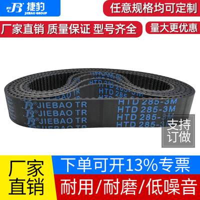 捷豹同步带HTD354-3M 357-3M 360-3M 363-3M传动带JIEBAO橡胶皮带