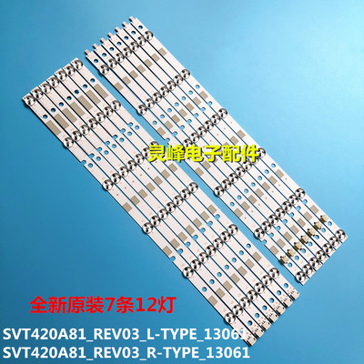 适用东芝42L7453RB 42L7453D灯条SVT420A81_REV03_L-TYPE_130613