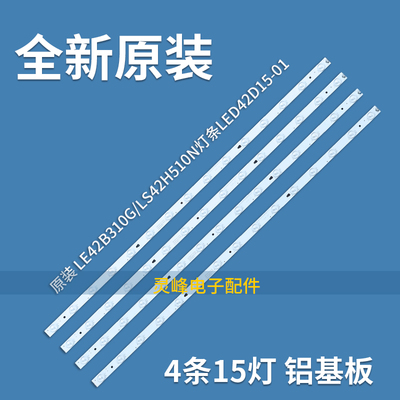 适用全新海尔LE42B310G/N背光LS42H6000 LE42B510F灯条LED42D15-0