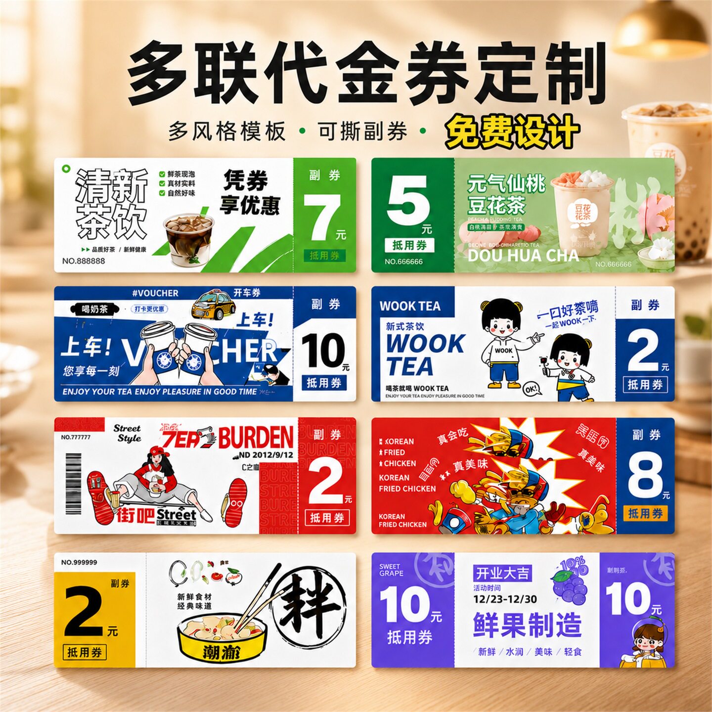 代金券定制优惠券印刷可撕票据储值券复写多联单餐饮美食券健身游泳票电影娱乐美容券双面编号防伪二维码核销