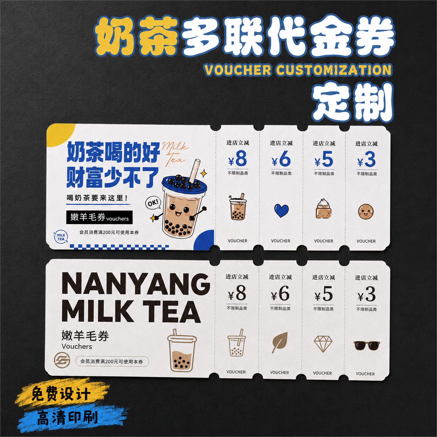 奶茶多联代金券定制手撕优惠券咖啡店开业活动满减现金抵用券设计礼品兑换优惠卷提货券抽奖券正副券印刷定做