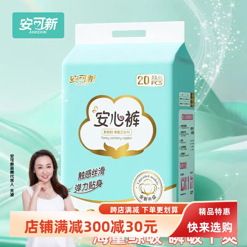 安睡裤女经期用防漏卫生巾安心裤产妇专用姨妈巾安全裤拉拉裤新款