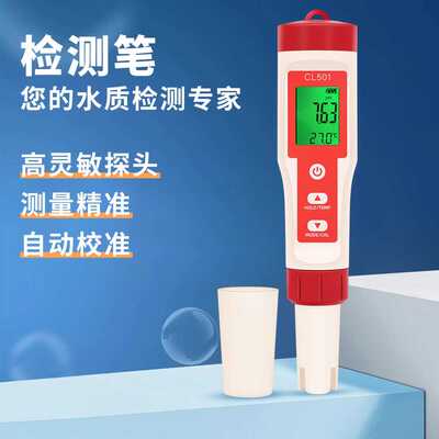 PH泳池酸碱度五合一氯含量测量笔