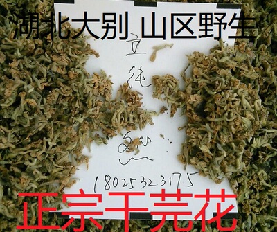 芫花 紫色头痛花 杜芫 闹鱼花 晒干闷头花朵 新货中药材250克包邮