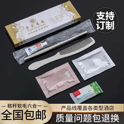 宾馆用品六合一牙具套装 酒店一次性牙刷牙膏旅店洗漱六件套包邮