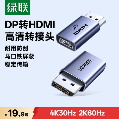 绿联dp转hdmi转接头4k高清显示器