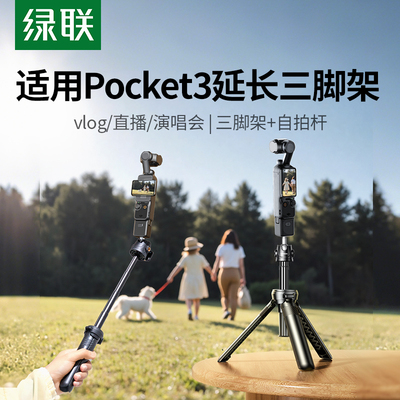 演唱会支架适用Pocket3/Action