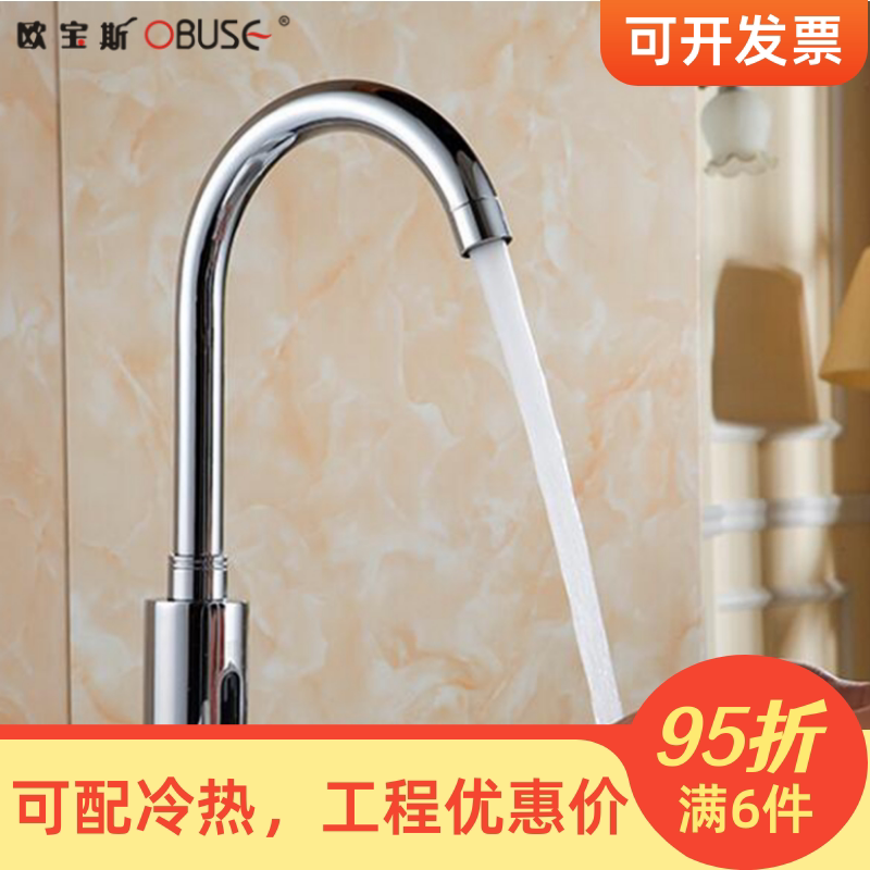欧宝斯OBUSE 自动感应红外单冷水龙头医用二次感应龙头洗手器1206