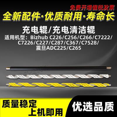 美能达BHC226充电辊BHC256复印机