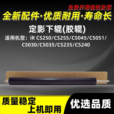 iRC5035定影下辊C5250C5255胶辊