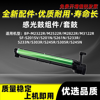 M2522R感光鼓组件M2822R套鼓S201