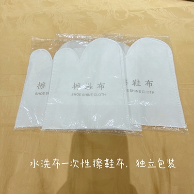 一次性擦鞋布酒店独立包装加大拉毛绒手套式套式宾馆客房定制包邮
