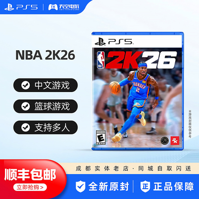 PS5游戏NBA2K26体育竞技