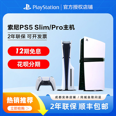 分期免息索尼PS5Pro主机