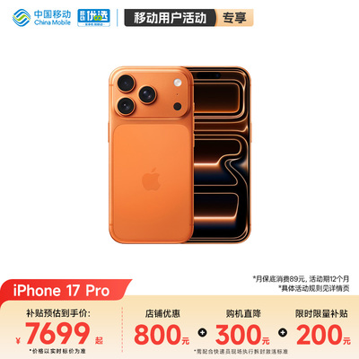 【购机直降300元】Apple/苹果 iPhone 17 Pro 2025新款5G全网通手机移动官方旗舰店官网正品