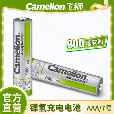 Camelion飞狮镍氢7号玩具电池AAA900毫安时1.2V低自放充电电池