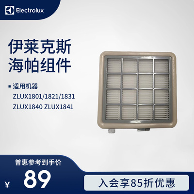 伊莱克斯ZLUX1801/1821/1831 ZLUX1840 ZLUX1841海帕组件