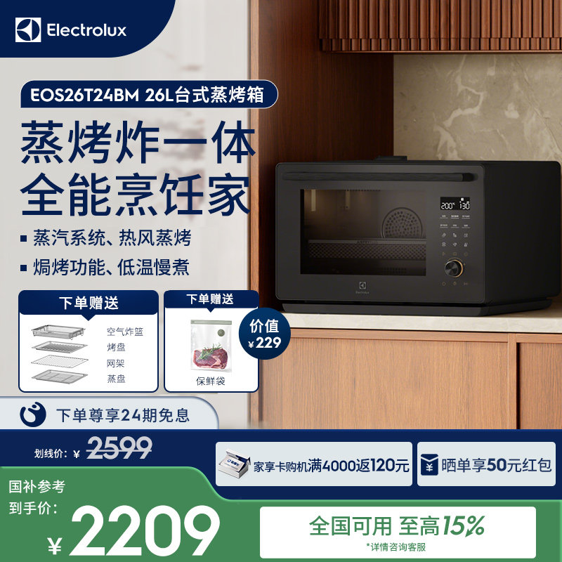 【618返场】伊莱克斯灰姑娘蒸烤炸一体烤箱独立式EOS26T24BM