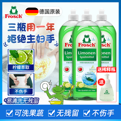 Frosch德国进口青蛙柠檬浓缩洗洁精家用家庭装洗碗液不伤手洗涤灵