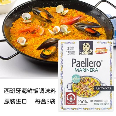 西班牙进口海鲜粉海鲜饭