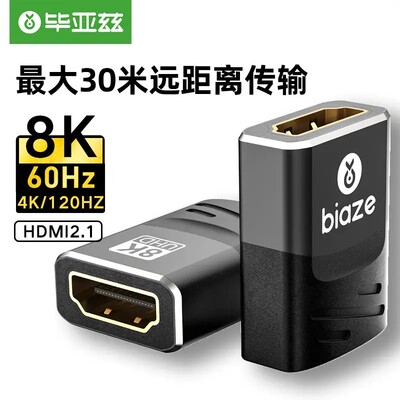 毕亚兹HDMI延长器对接头8K60HZ