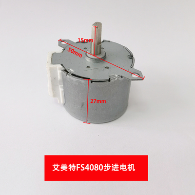 艾美特电风扇SA35195R,S35207R落地扇FS4080步进电机MSFSC20A06