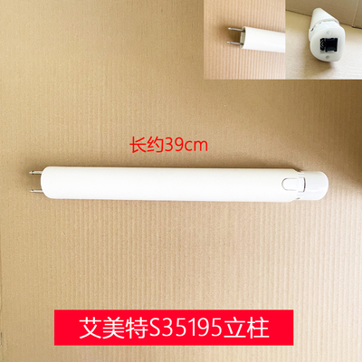 原装艾美特电风扇S35195立柱杆底连接杆支撑杆
