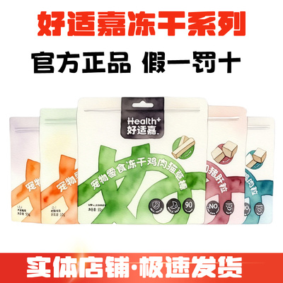 好适嘉冻干猫狗磨牙发腮零食